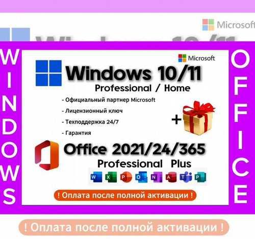 Ключ активации Windows 11/10 PRO/home Office 365/61