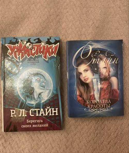 Книги Р.Л.Стайна