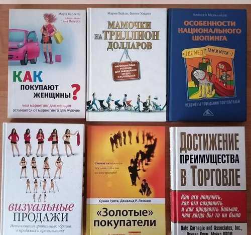 Книги о продажах, маркетинге, млм