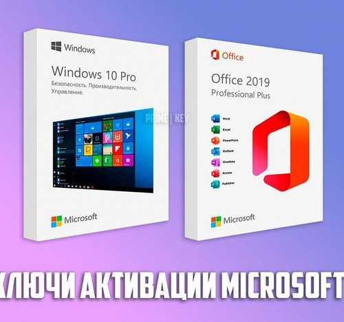 Ключ активации Windows Pro 11. 10 / office 24,2021