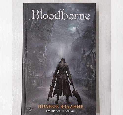 Bloodborne Графический Роман