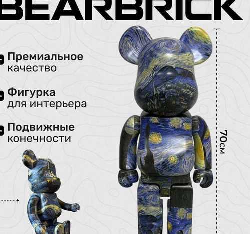 Фигурка kaws Bearbrick 70 см