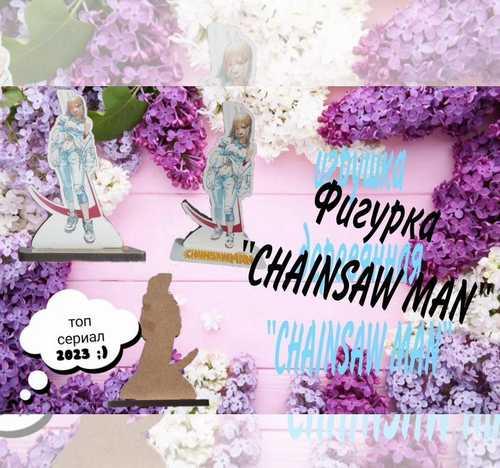 Фигурка-игрушка сериала "chainsaw MAN" деревянная