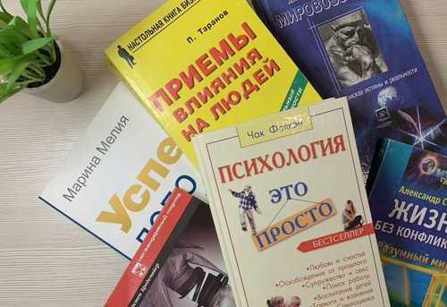 Книги по психологии и саморазвитию