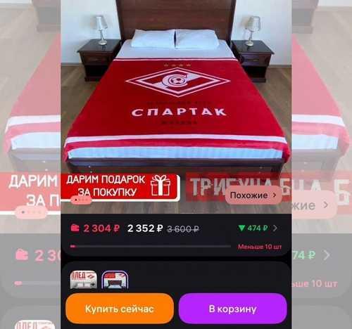 Плед новый спартак