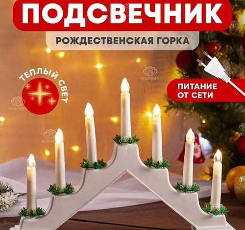 Горка новогодняя