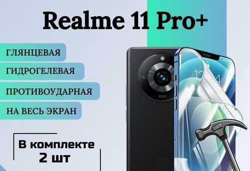 Гидрогелевая пленка Realme 11 pro plus