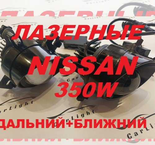 Лазерные BI LED птф nissan дальний ближний 350W