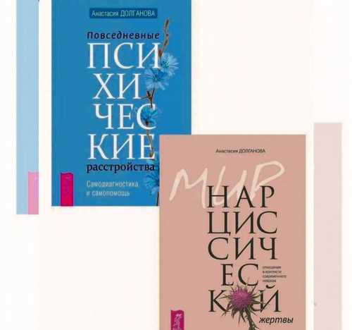 Мир нарциссической жертвы долганова