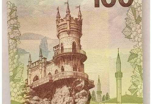 Хочу купить 100 рублей банкнота Крым