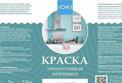 Краска моющаяся иносостойкая 5 л