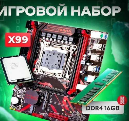 Игровой набор Atermiter X99 16GB