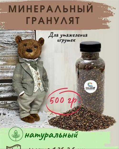 Минеральный гранулят 500 гр