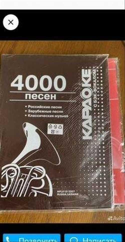 DVD диск на 4000 песен с альбомом
