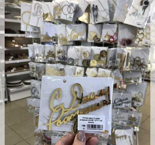 Топпер для торта