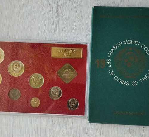 Годовой набор монет СССР 1974г