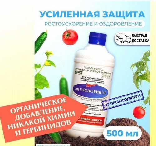 Фитоспорин ас