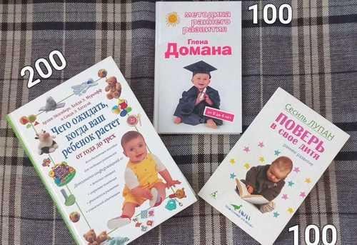 Книги по раннему развитию детей