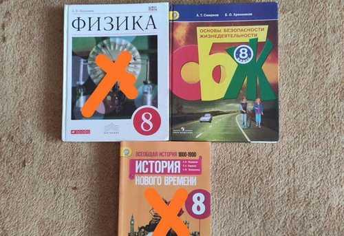 Учебники, 8 класс