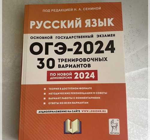 Сборник ОГЭ русский 2024