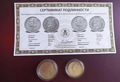 Набор подлинных серебряных монет И. В. Сталин