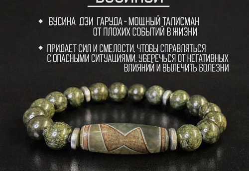 Браслет из змеевика