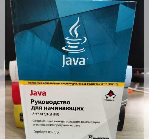 Java. Руководство для начинающих. 7-е изд