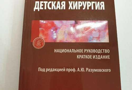 Книги по медицине