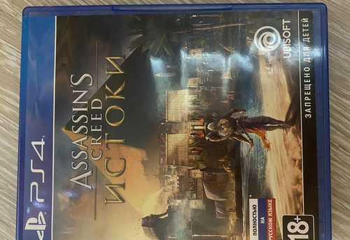 Игра для Ps4 Assasin's creed истоки