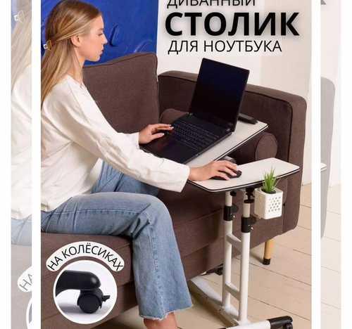 Прикроватный столик для ноутбука