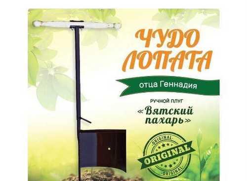 Чудо-лопата или ручной плуг Вятский пахарь