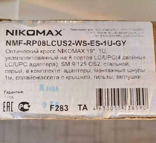 Кросс оптический Nikomax NMF-RP08scus2-WS-ES-1U-GY