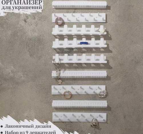 Держатели украшений