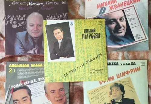 Пластинки юмор Жванецкий, Шифрин, Дискотека смеха