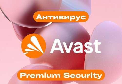 Avast Premium Security Ключ активации