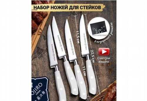 Набор Ножей для стейков Hatamoto H1401