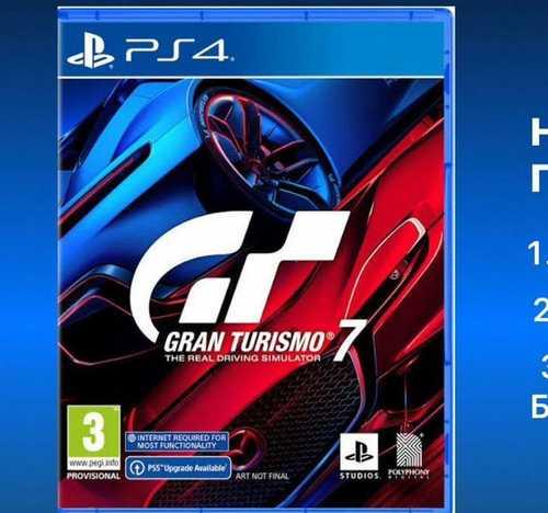 Gran Turismo 7 PS4/PS5 Копейск