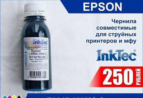 Чернила InkTec E0017-100MC Cyan 01.2024г