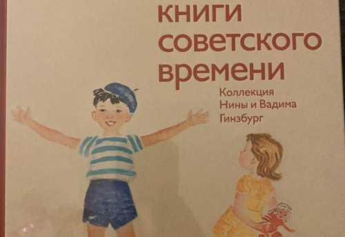Обложка детской книги советского времени. Новая