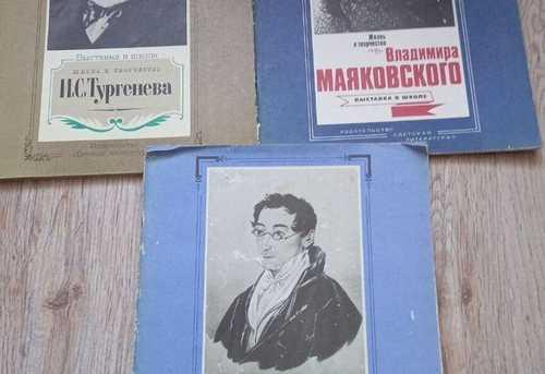 Жизнь и творчество Грибоедова, Маяковского