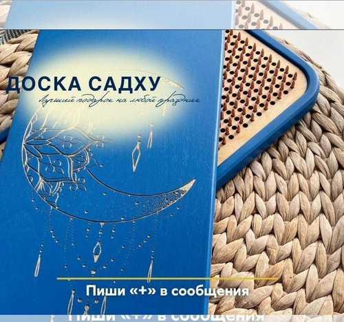 Доска садху