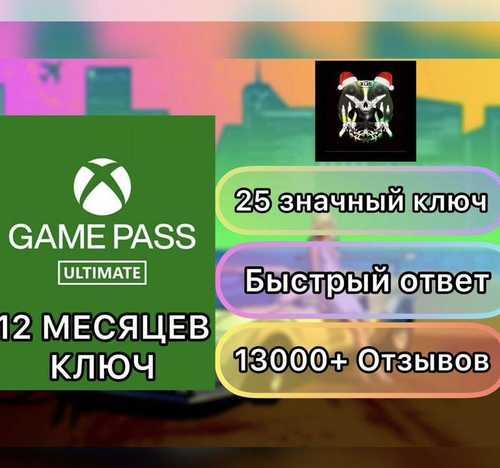 Xbox Game Pass Ultimate 12 Месяцев Ключ