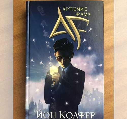 Книги фентэзи Артемис Фаул Перси Джексон