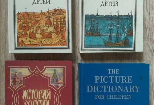 История России в рассказах для детей. А.О. Ишимова