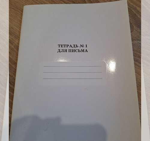Тетрадь 1 ркш