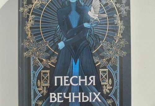 Книга "Песня вечных дождей"