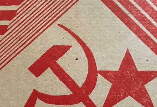 Альбом СССР. Блок для эскизов 27съезд кпсс