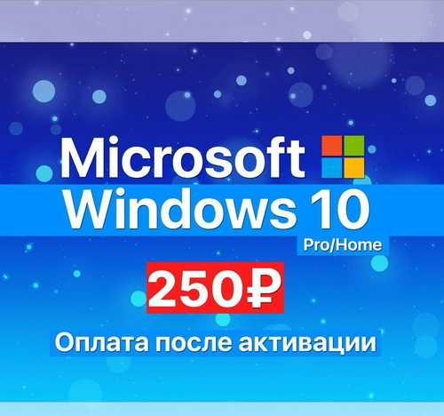 Windows 10 - Ключ активации