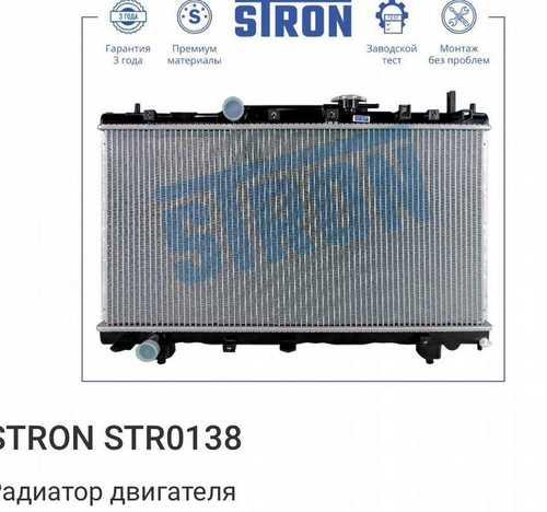 Радиатор охлаждения stron STR0138 Toyota T210 МКПП