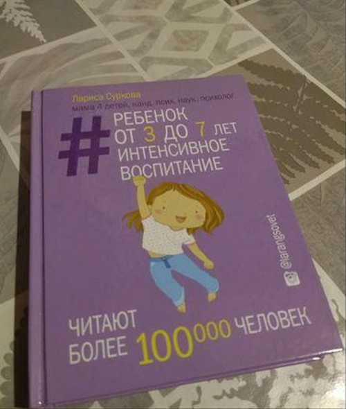 Ребенок от 3 до 7 лет, интенсивное воспитание